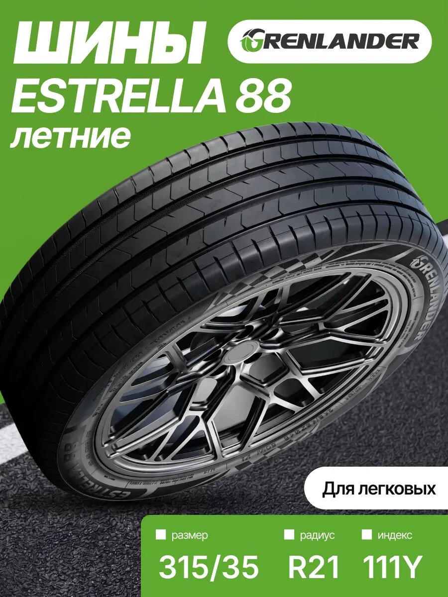 Летние шины Estrella 88 315 35 R21 111Y для легковых автомобилей Bridgestone