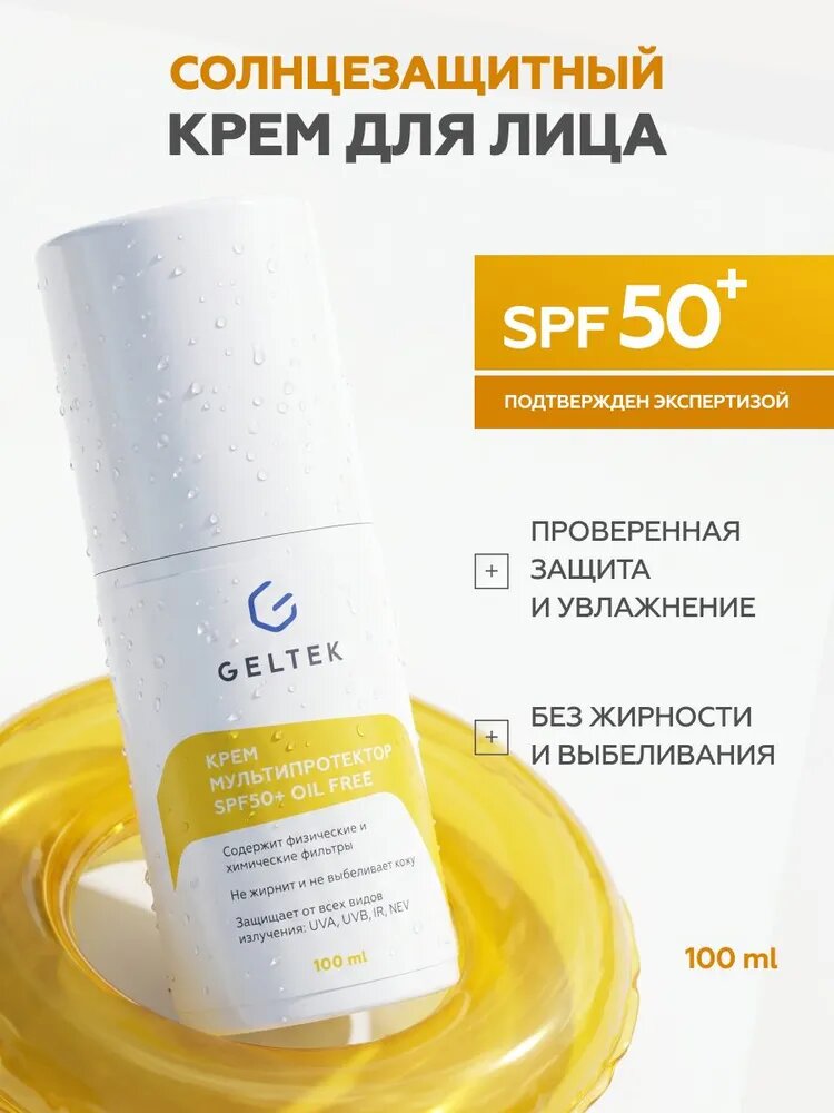 Гельтек Солнцезащитный спф крем для лица SPF 50