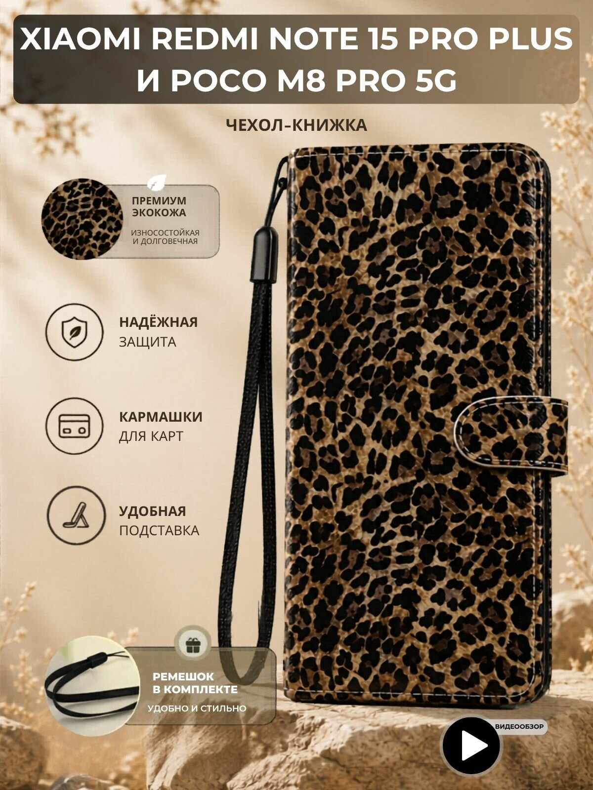 Чехол книжка wallet case на Xiaomi Redmi Note 15 Pro+ и Poco M8 Pro 5G с рисунком (Леопардовый принт)