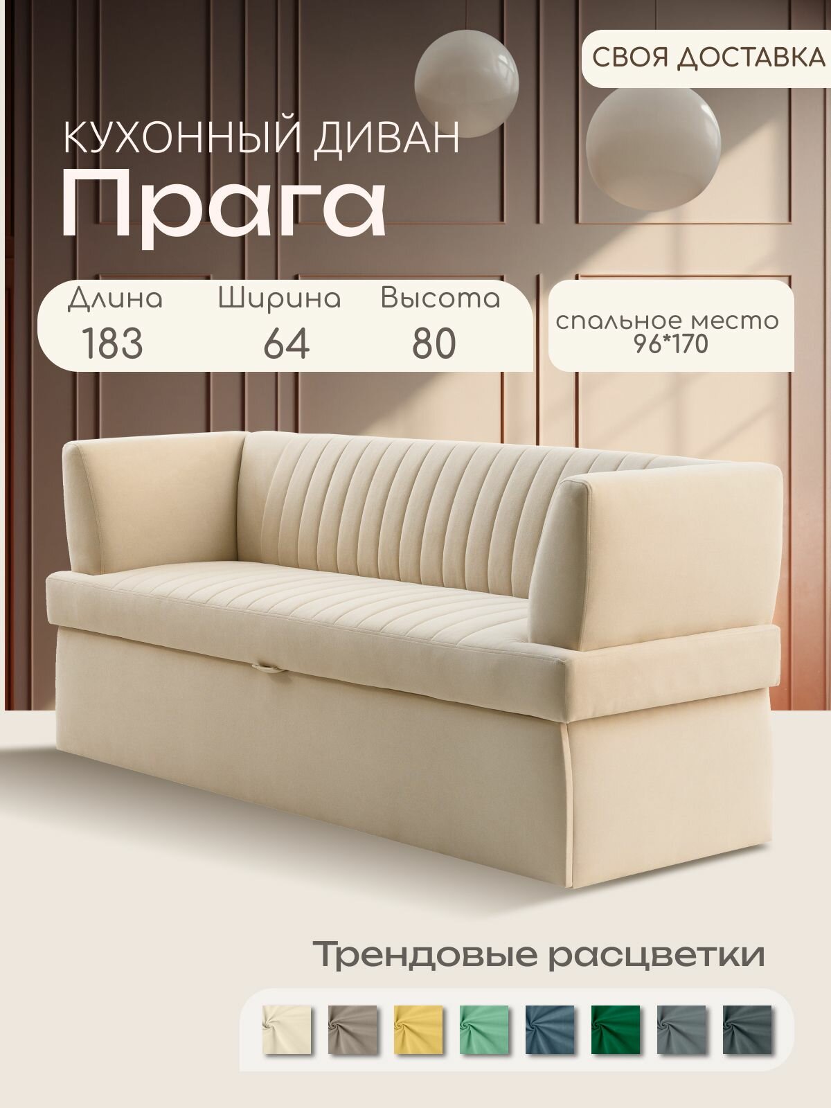 Кухонный раскладной диван Прага 183х64х83 см. Мелисса 02, прямой раскладной диван со спальным местом. Бежевый, Велюр