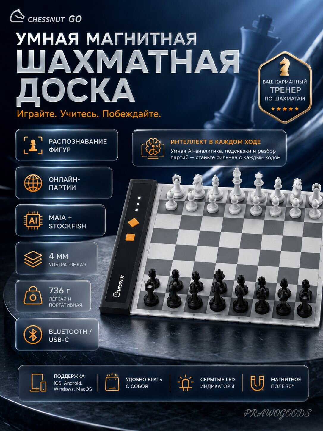 Умная шахматная доска Chessnut Go, портативные электронные шахматы с распознаванием фигур