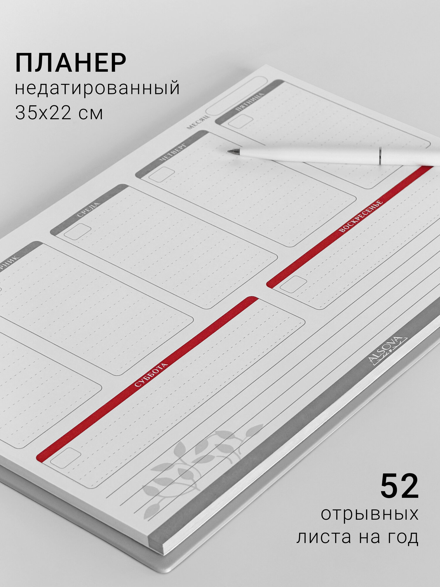 Планер недатированный А4+, 52 листа на год