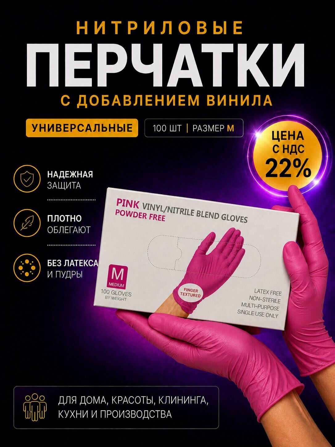Перчатки одноразовые Wally plastic нитрил-винил размер M розового цвета 100 штук 50 пар
