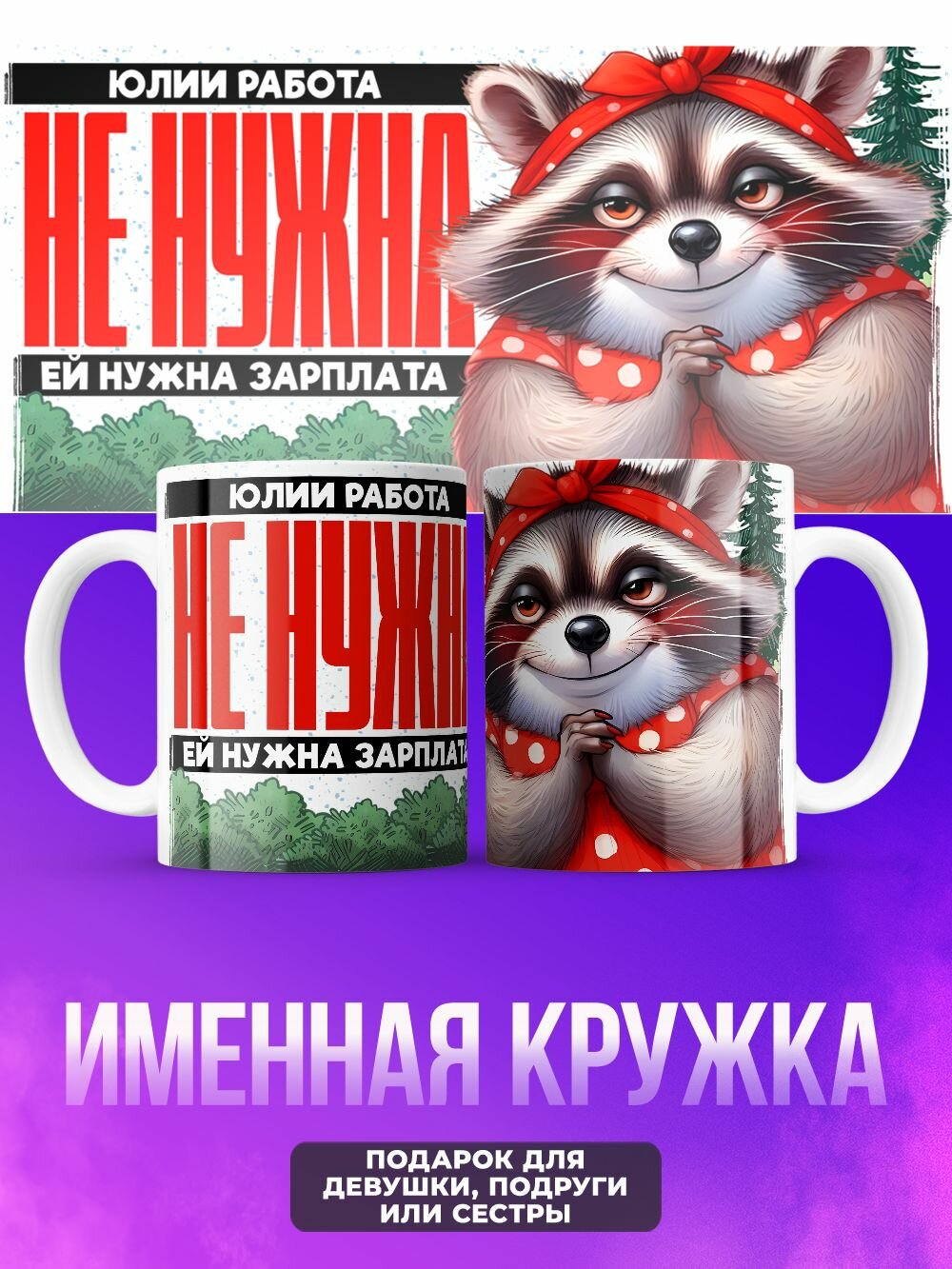 Именная кружка прикольный подарок коллеге Юлия
