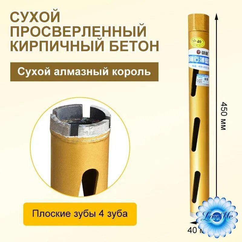 Коронка алмазная 40*450мм M22 (4 сегмента) cухой рез