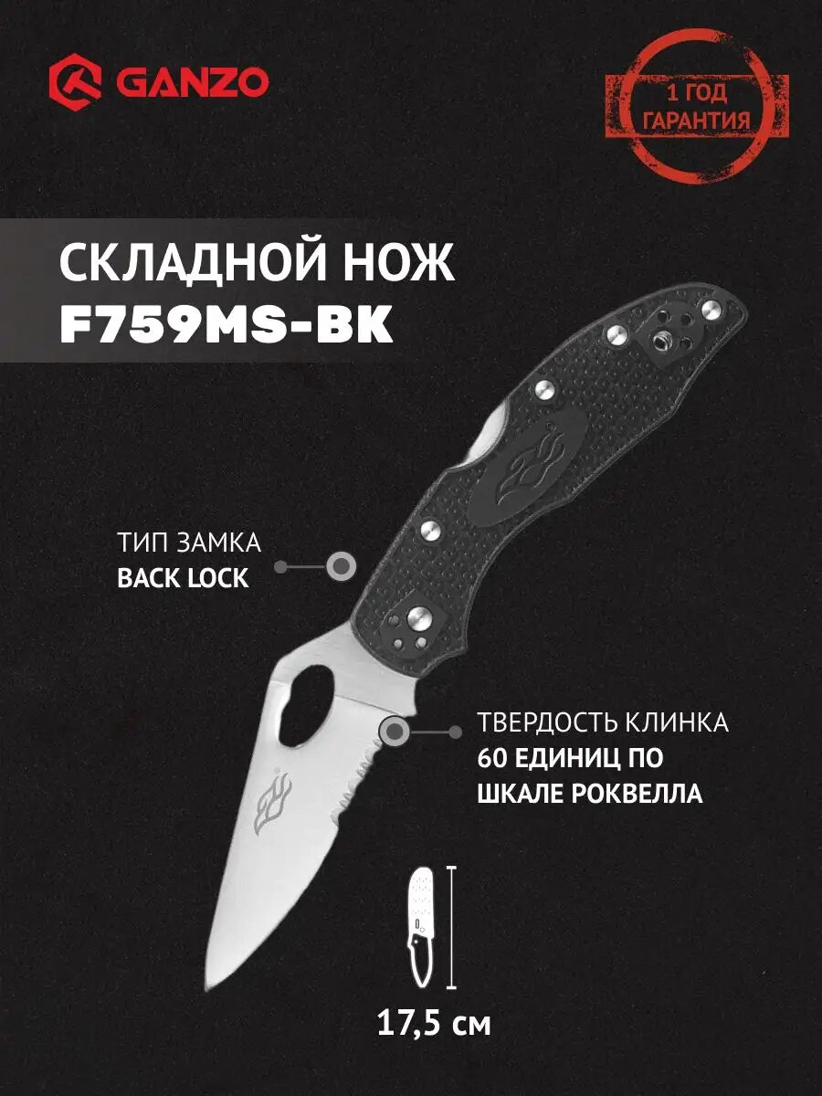 Нож складной туристический Ganzo Firebird F759MS, длина лезвия 7.5 см