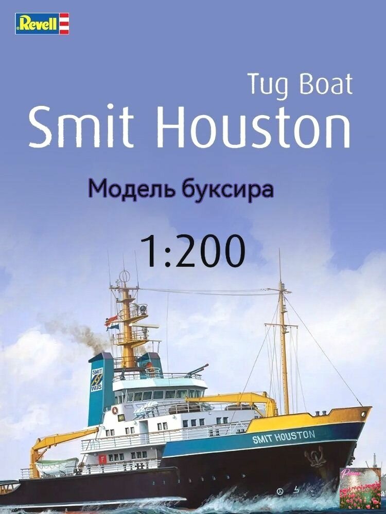 Сборная модель Revell 05239 Смит Хьюстон буксир 1/200
