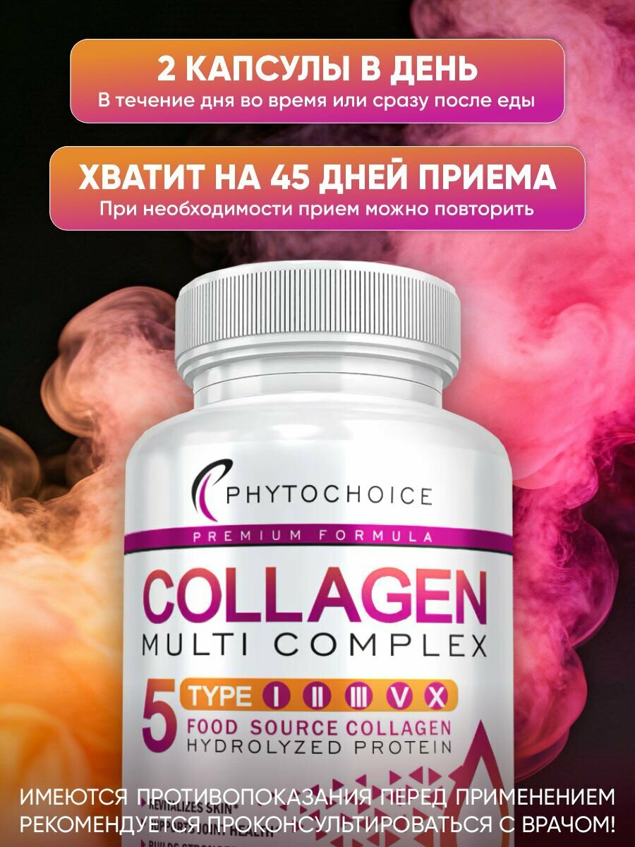 Collagen - Phytochoice 90 капсул — фото 1
