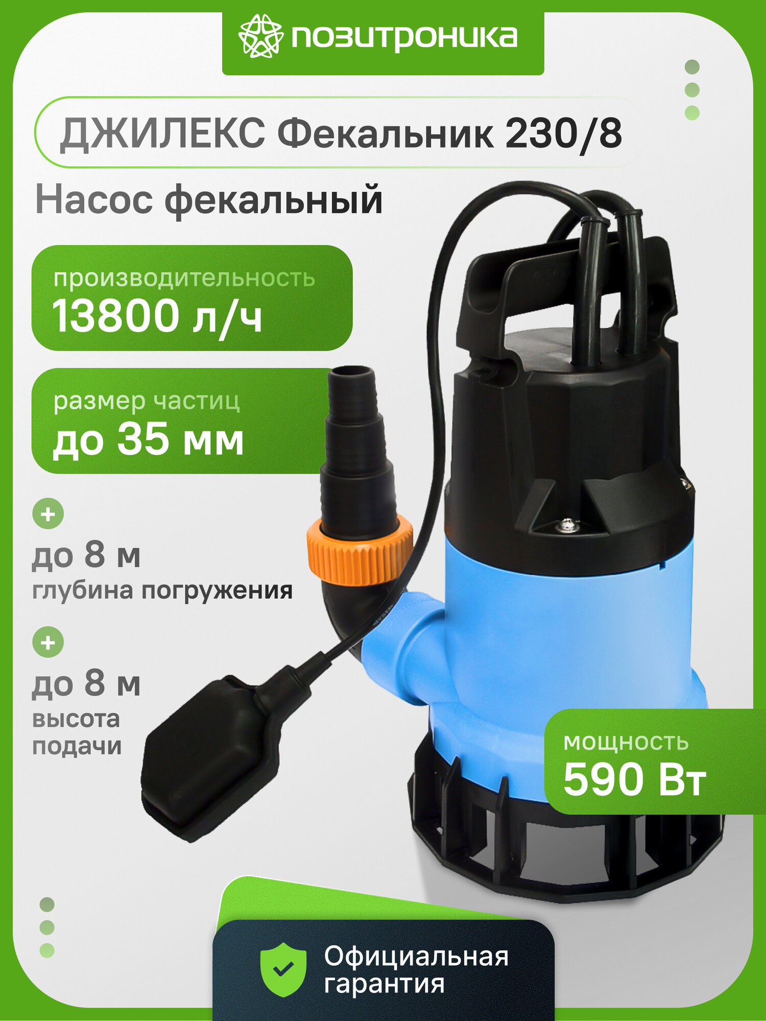 Насос фекальный погружной ДЖИЛЕКС Фекальник 230/8 центробежный для грязной воды 590 Вт