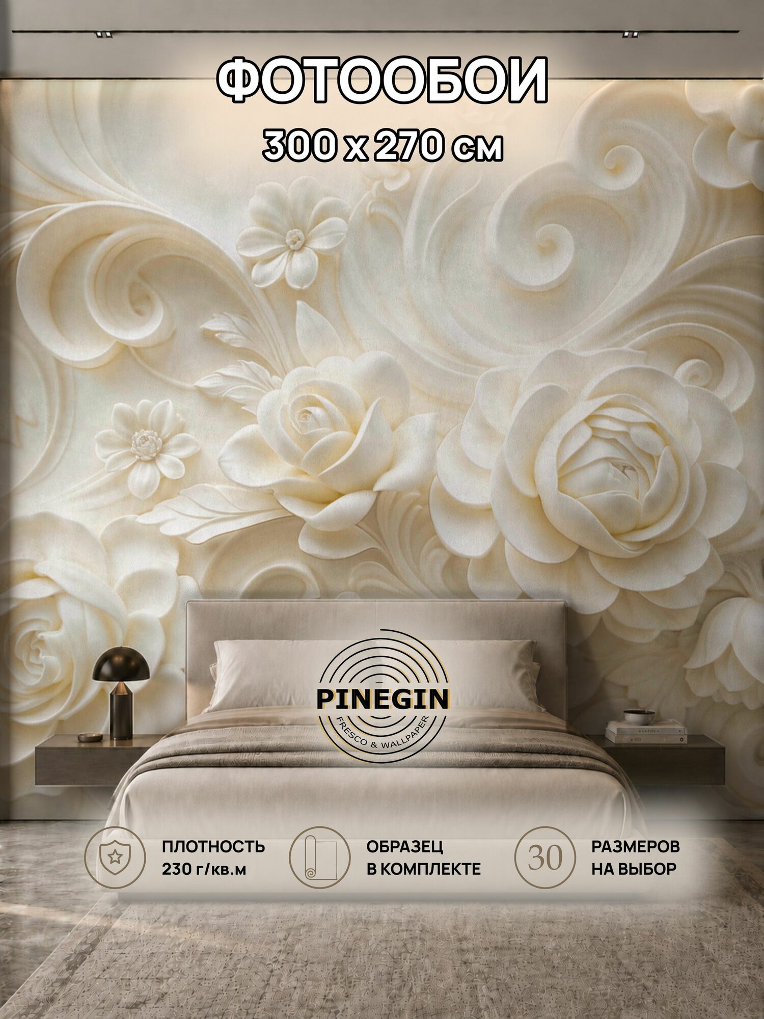 Фотообои Цветы Барельеф флизелиновые моющиеся 3d 300x270