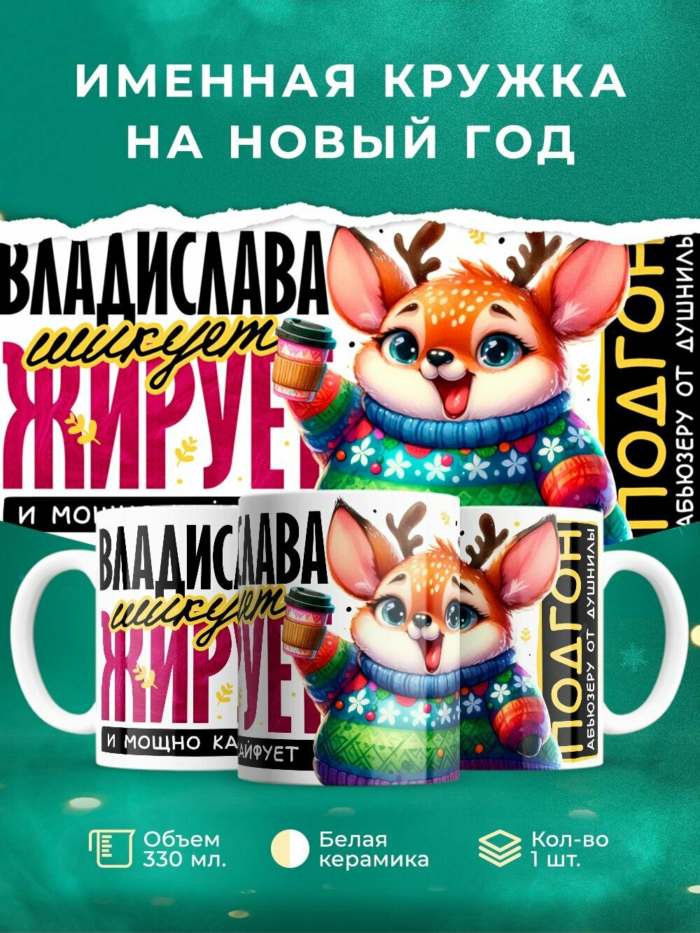 Кружка на новый год 2026 с именем Владислава