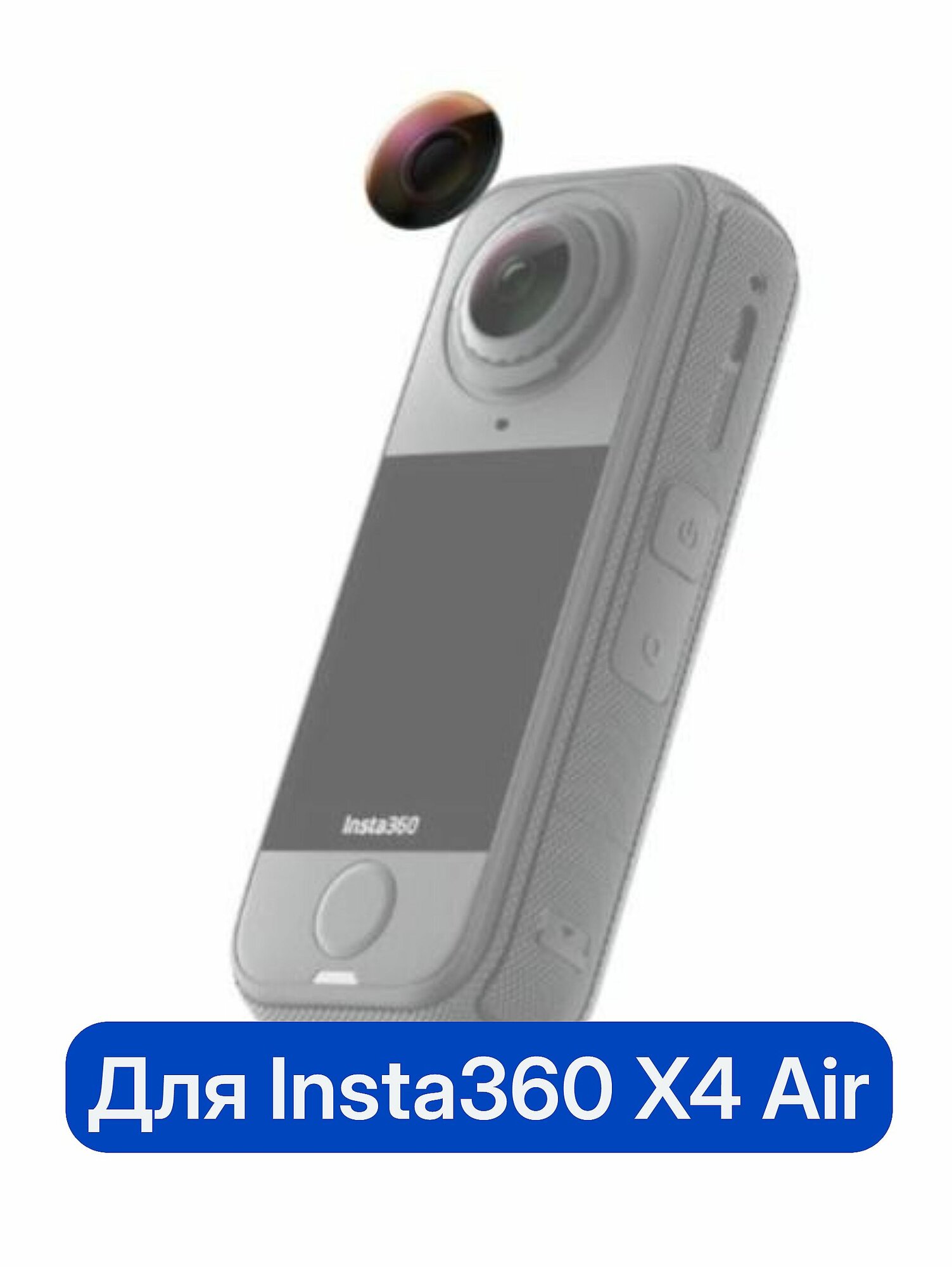 Набор для снятия и замены внешних линз для экшн-камеры Insta360 X4 Air