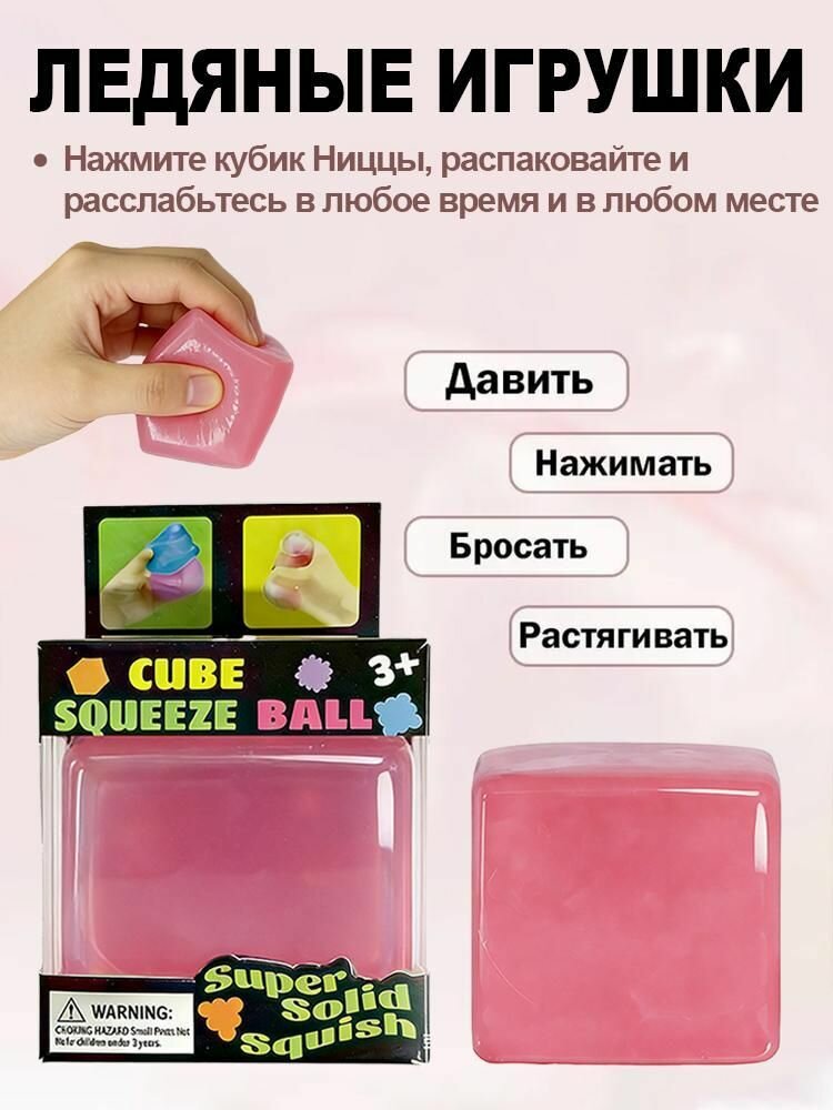 Миниатюрная игрушка-ледяной кубик для снятия стресса