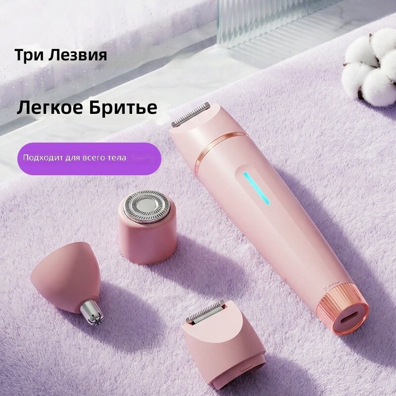 Эпилятор 3-в-1 с зарядкой Type-C и тремя лезвиями, для разных зон тела, розовый