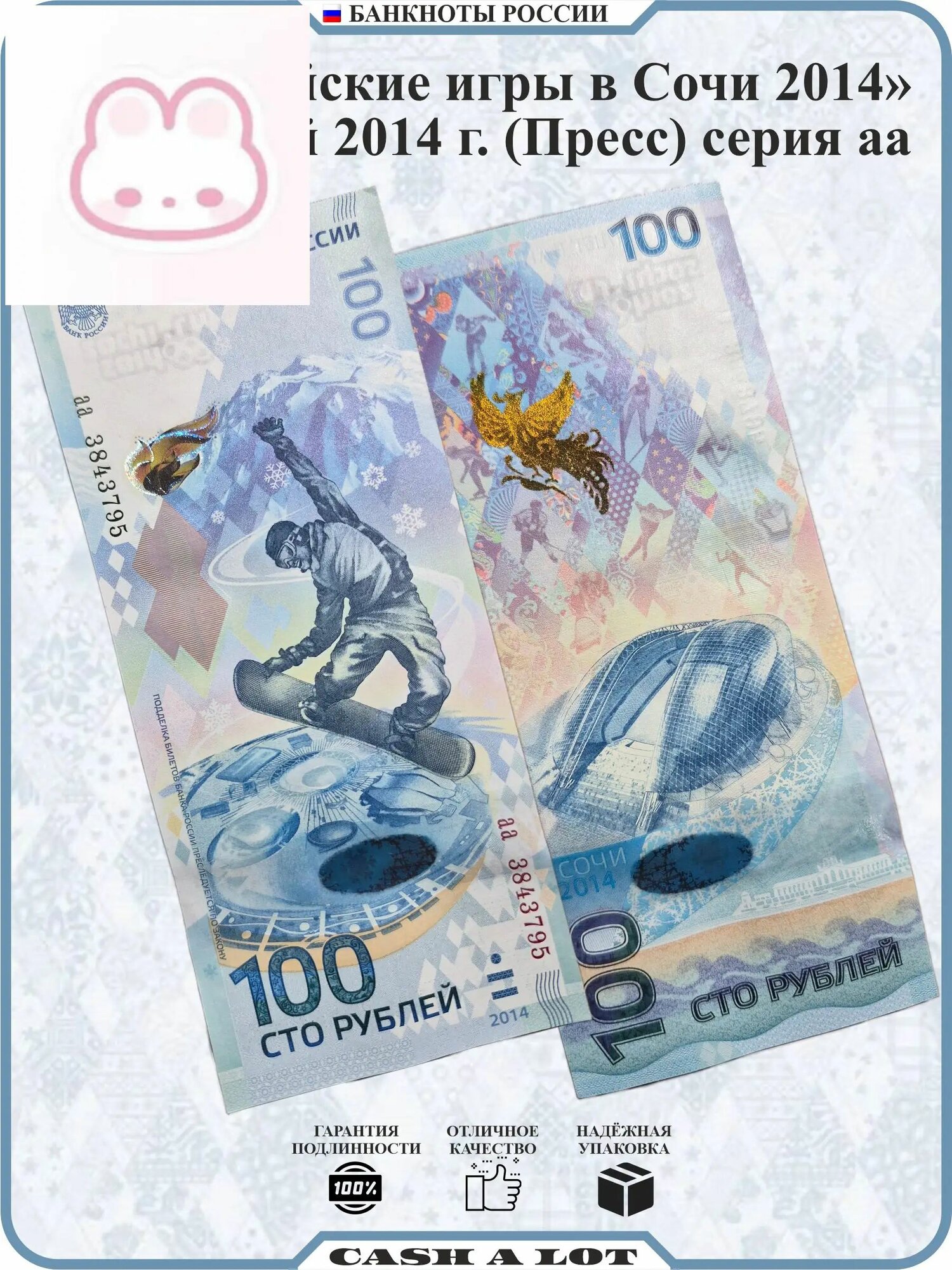 Оригинальная банкнота 100 рублей (UNC) Серия аа, пресс, Олимпийские игры в Сочи 2014 олимпийская банкнота сочи 2014 пресс аа