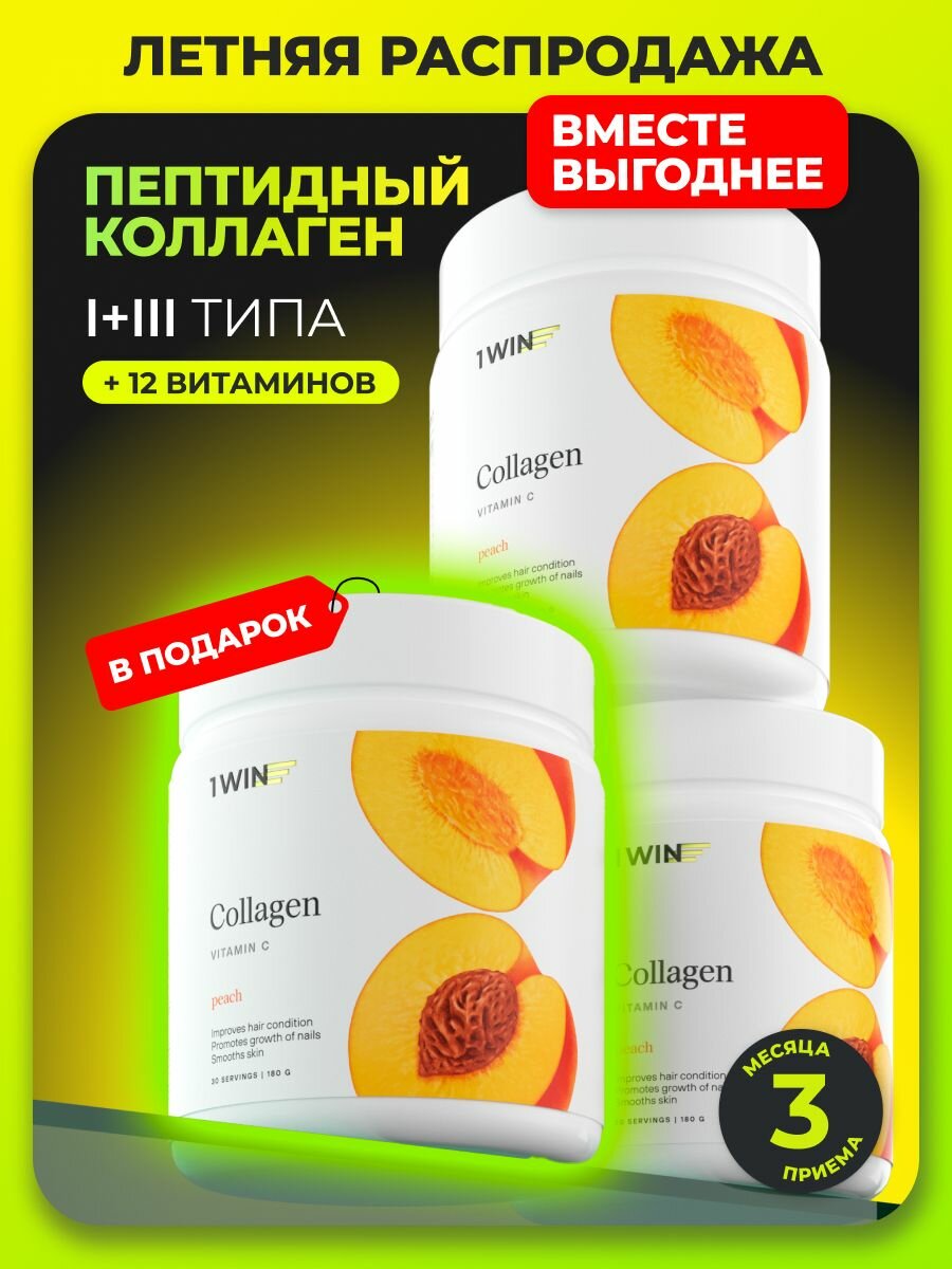 Коллаген порошок со вкусом персика c витамином C, гидролизованный говяжий пептидный растворимый collagen для суставов и связок, набор из 3-х штук говяжий коллаген растворимый коллаген