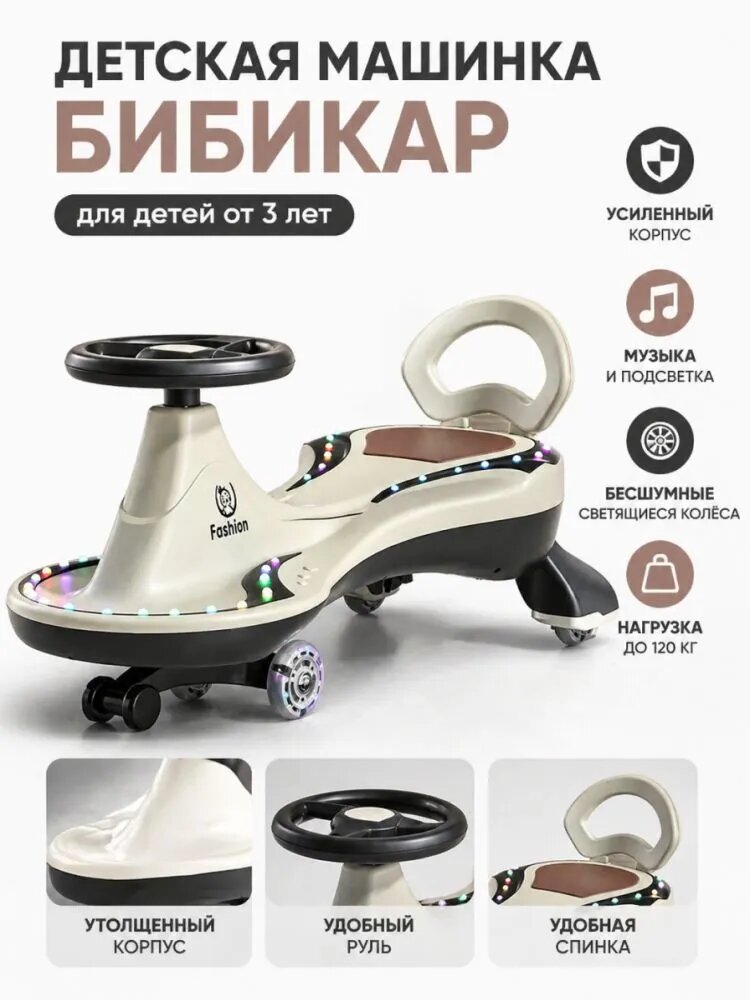 Машинка-бибикар 3+ 120 кг Усиленный корпус Бесшумные колёса Музыка+подсветка