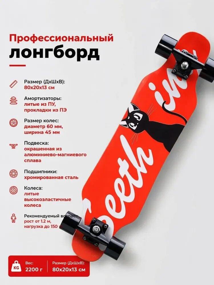 Лонгборд 80 х 20см — фото 1