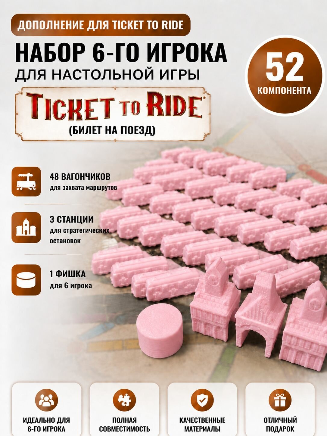 Набор 6-го игрока для настольной игры Ticket To Ride (Билет на поезд)