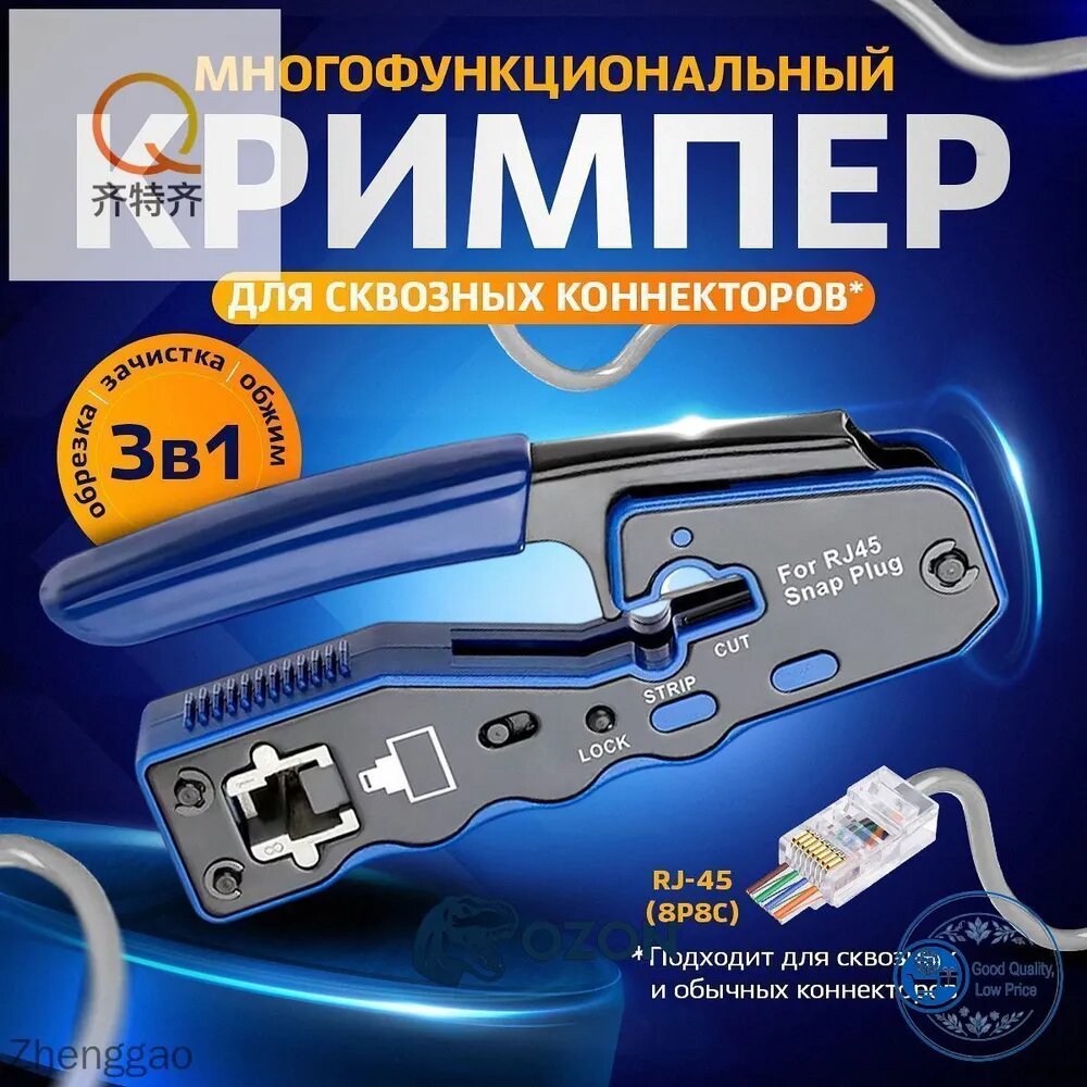 GEALFIS Кримпер для коннекторов RJ-45 обжимной инструмент, 8P8C, для витой пары и сетевого кабеля, профессиональный набор электрика