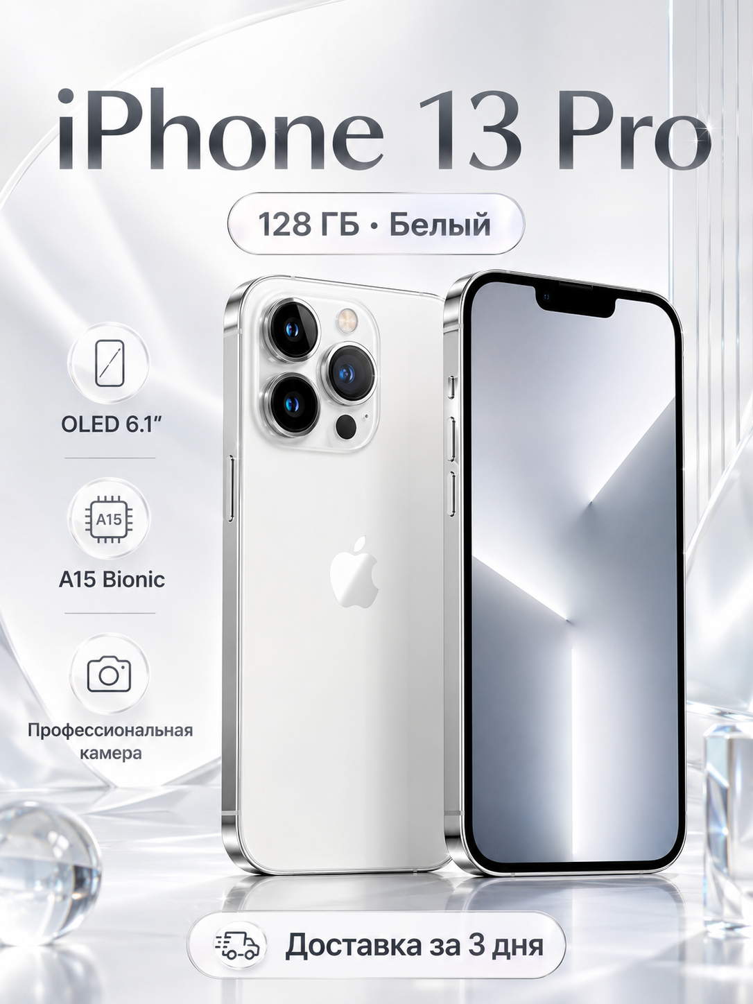 Смартфон Apple iPhone 13 Pro 128 ГБ серебристый белый, 6.1", A15 Bionic, 5G, Super Retina XDR