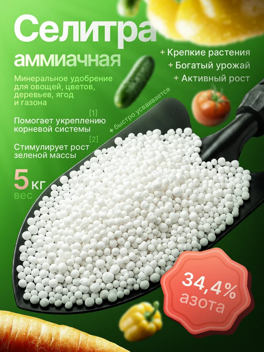 Селитра