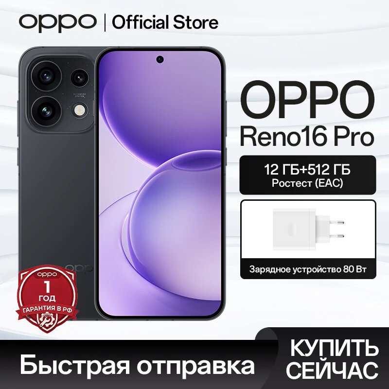 Смартфон Oppo Reno16 Pro 5G, 12/512ГБ
