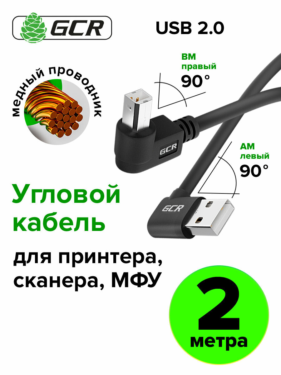 Угловой кабель для принтера 2м AM / BM USB 2.0 GCR черный