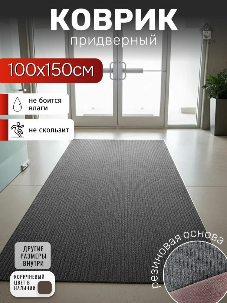 Ковролин Юпитер 3 на резиновой основе 100х150 для дома и офиса Серый