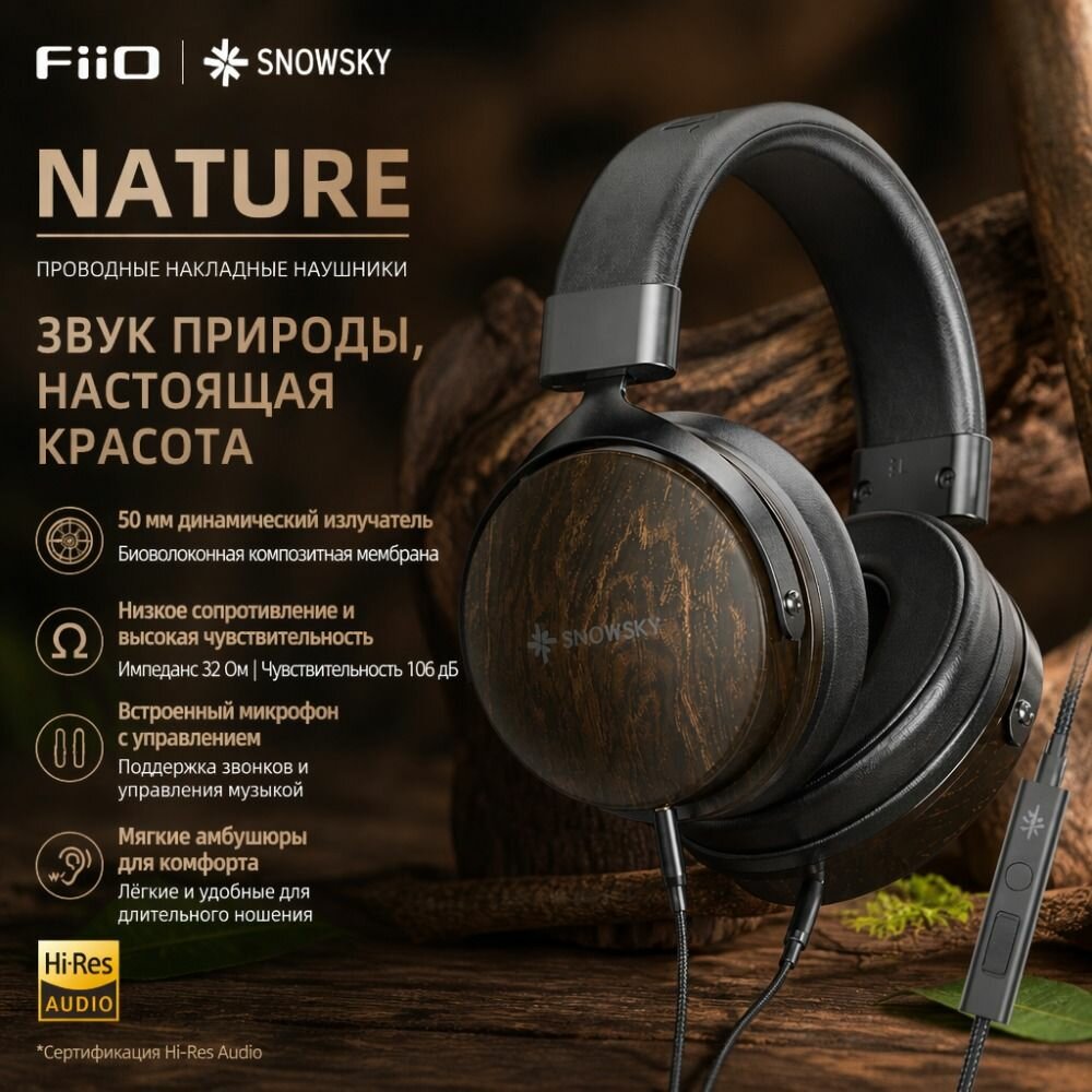 FiiO SNOWSKY NATURE Наушники Проводные Наголовные Hi-Fi Пульт Управления На Шнуре С Микрофоном