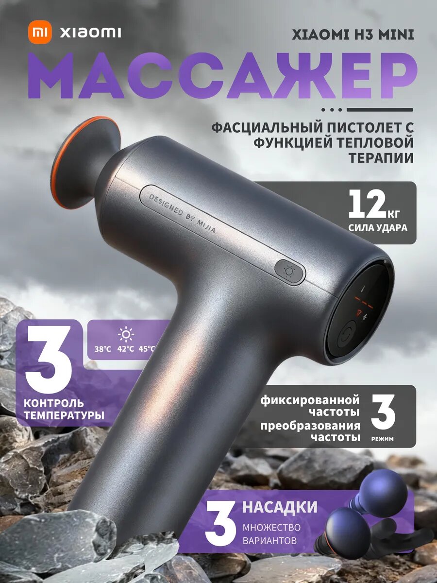 Перкуссионный массажер пистолет для тела MIJIA H3 mini