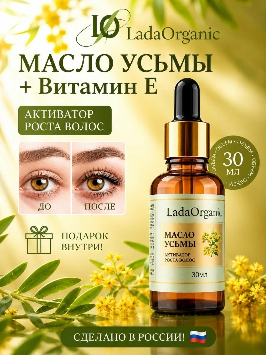 Масло усьмы для роста волос, бровей и ресниц-натуральное средство от выпадения, укрепление и густота