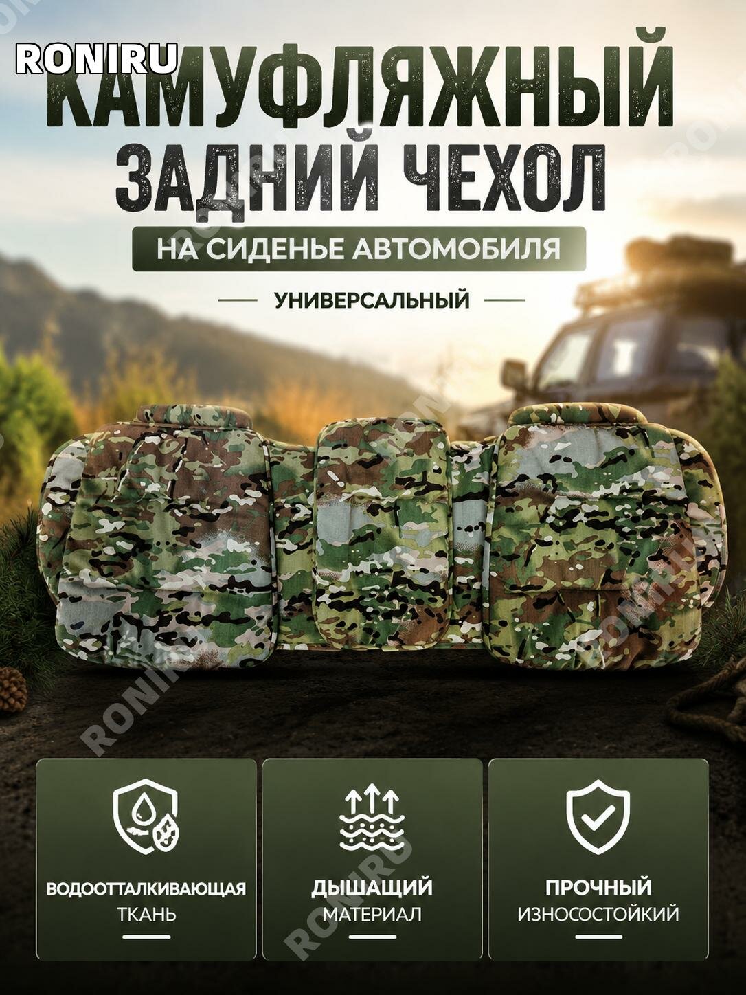 Задний слитный чехол-накидка на сиденье автомобиля, камуфляжный зеленый, хлопок