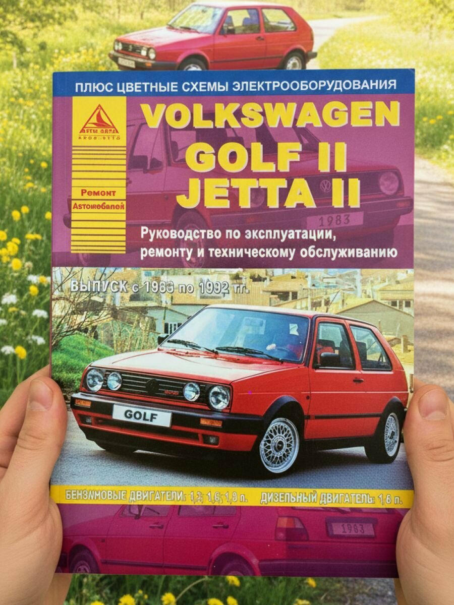 Книга Volkswagen Golf 2, Jetta 2 1983-1992 гг, руководство по ремонту Фольксваген Гольф 2, Джета 2