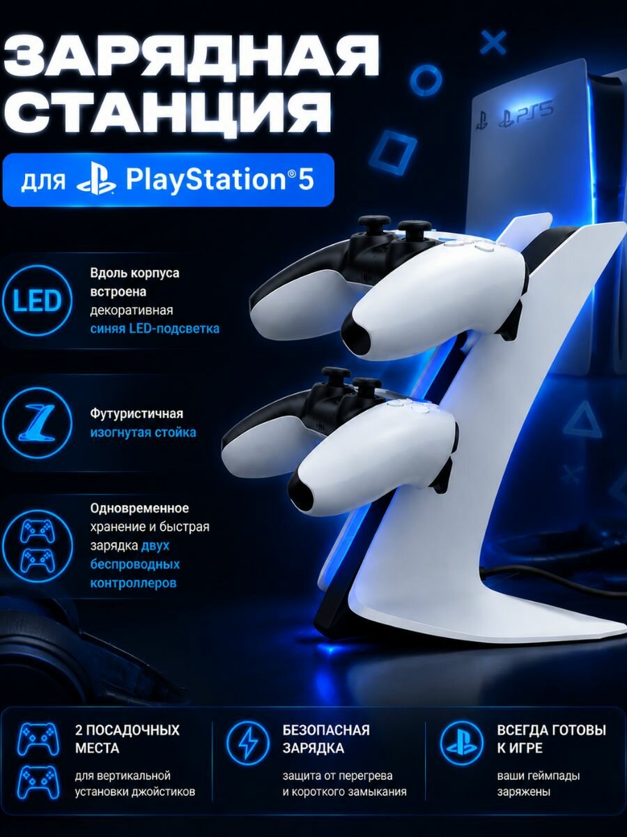 Док-станция для геймпадов PS5 Dualsense, Зарядка для геймпадов PlayStation 5