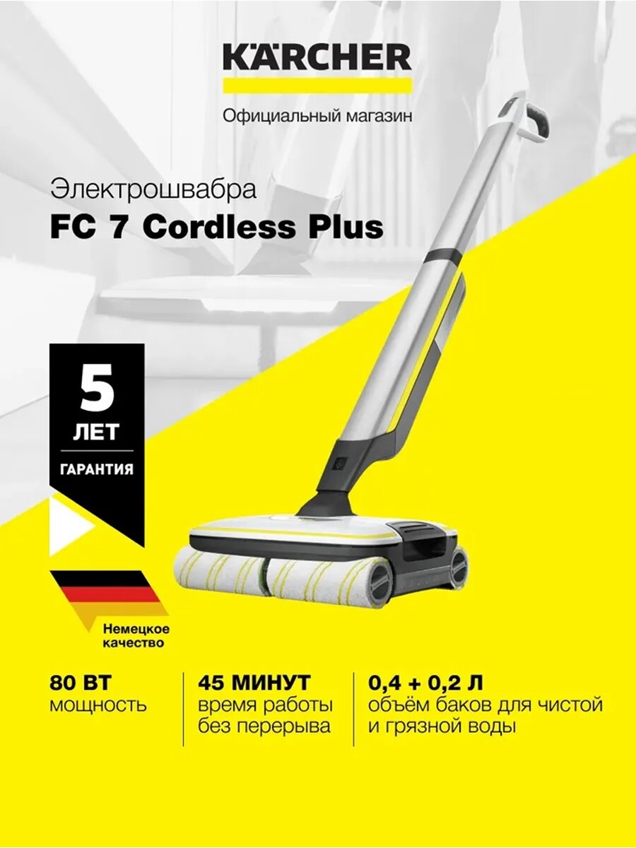 Электрошвабра FC 7 Cordless Plus (1.055-710.0), регулировка скорости вращения щеток, светодиодная подсветка
