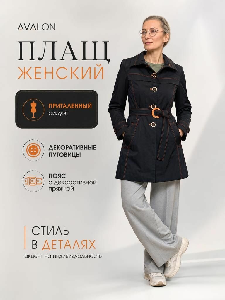 Плащ Базовая коллекция