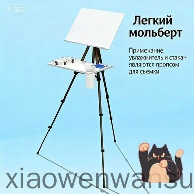 Pinax Мольберт-тренога алюминиевый Акварельный FE-94.175AW