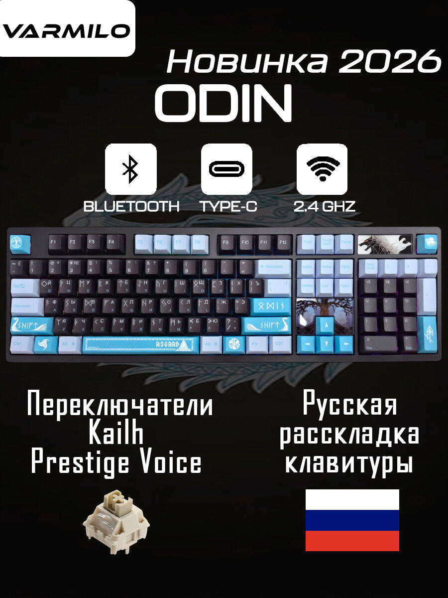 Механическая клавиатура Varmilo VA100 Odin Kailh Prestige Voice черный/темно-синий (RUS) Bluetooth, радиоканал, Type-C