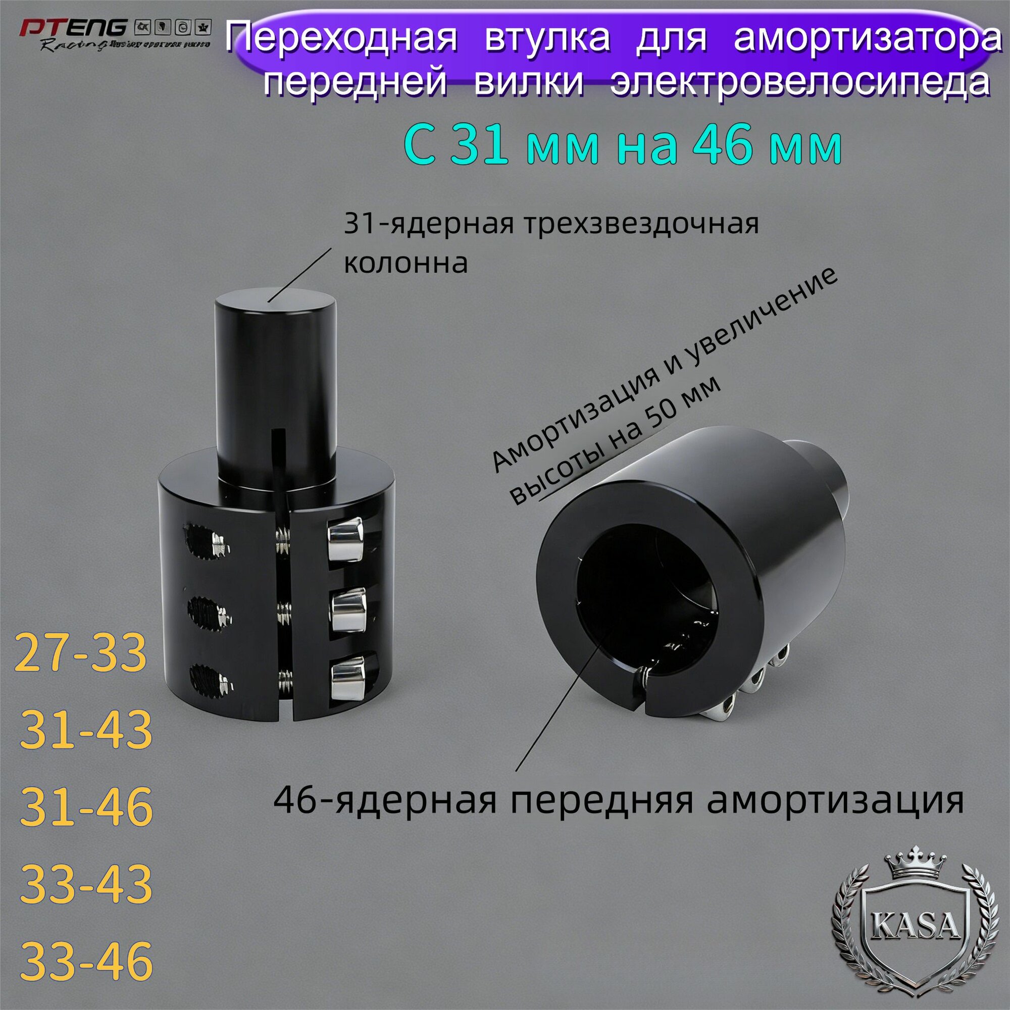 Переходная втулка для амортизатора передней вилки электровелосипеда 2 шт