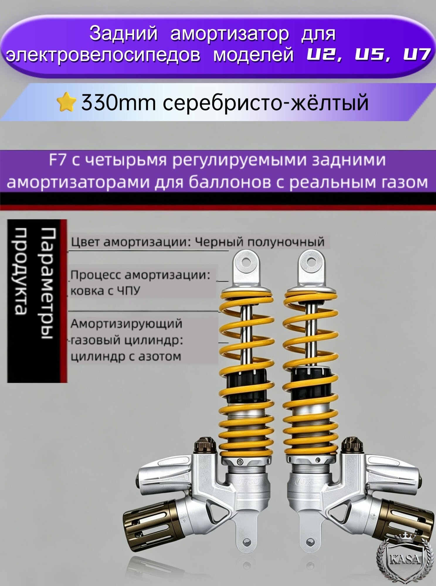 Задний амортизатор для электровелосипедов моделей U2, U5, U7