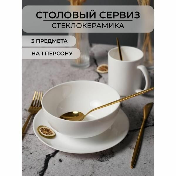 Столовый сервиз Olaff набор столовый из 3 предметов 259-62001MOON-3