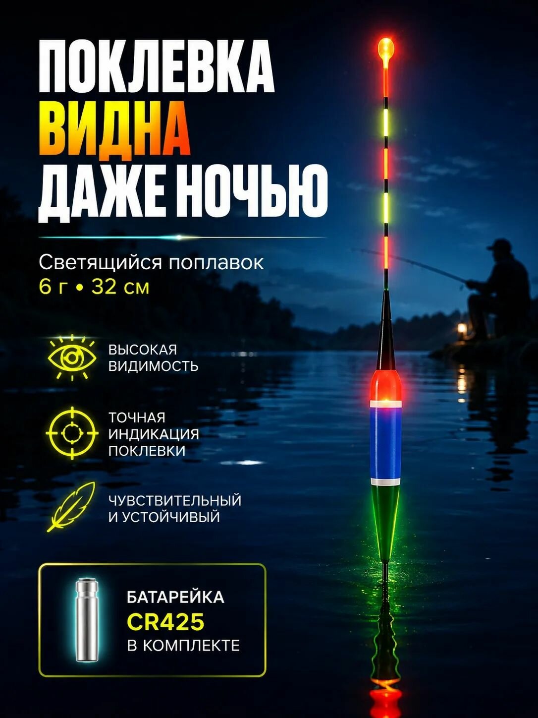 Умный поплавок светящийся для рыбалки с индикатором поклевки 6 гр для ночной и дневной ловли 6г ночная ловля дневная ловля
