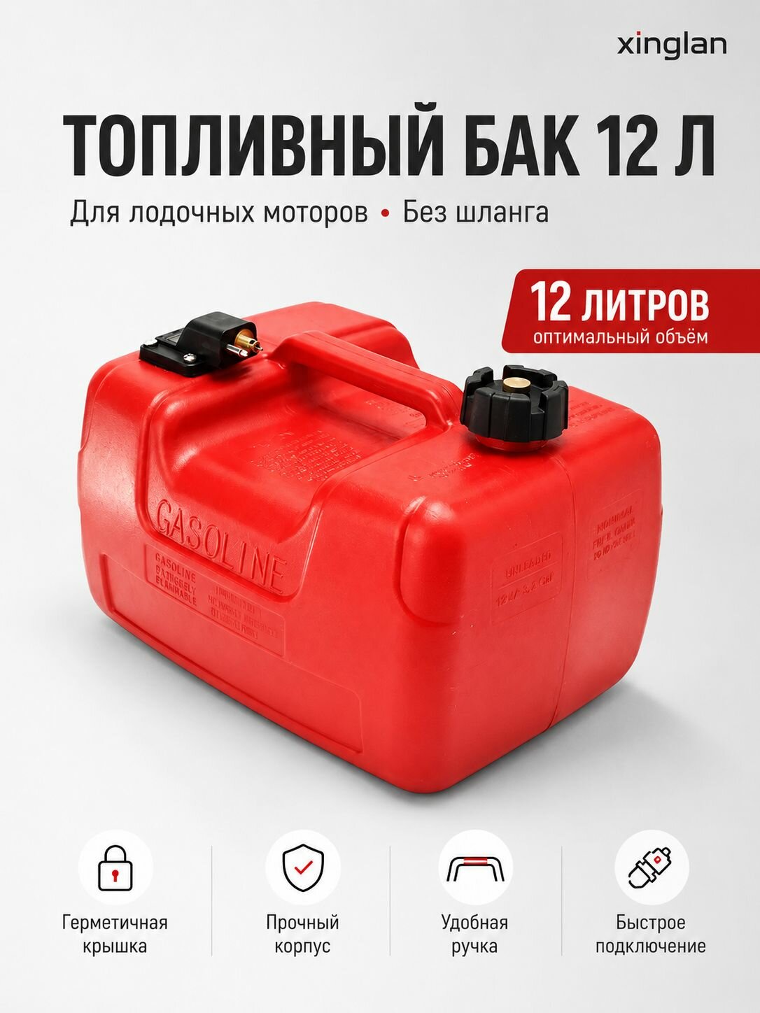 Топливный бак для лодочного мотора