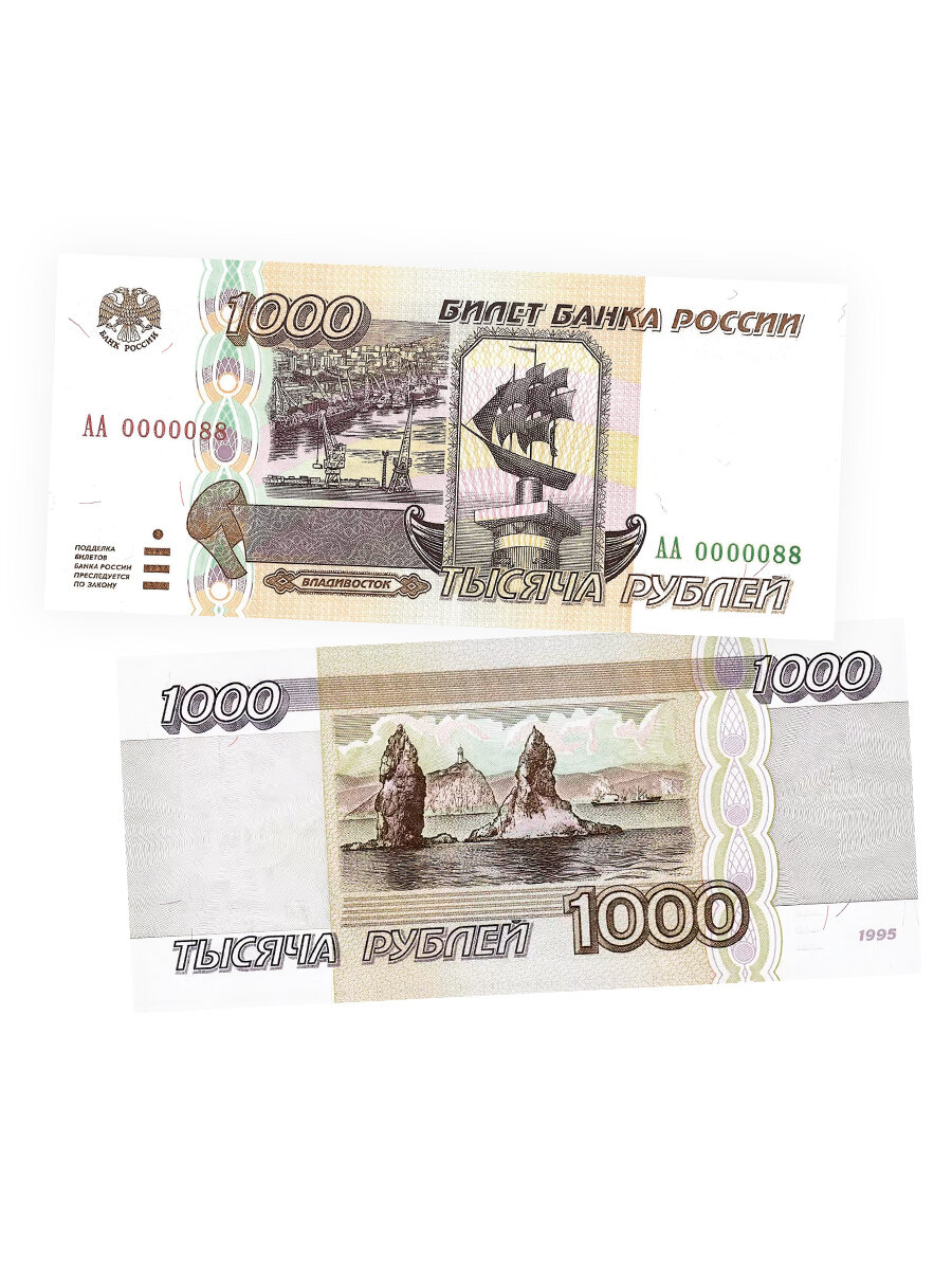 1000 рублей, 1995 год, сувенирная банкнота