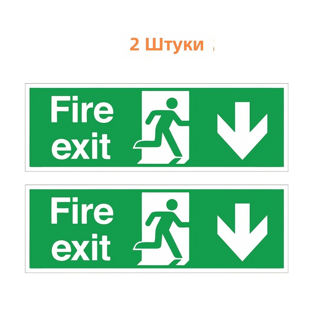 Наклейки-указатели направления выхода при пожаре комплект из 2 шт. со стрелкой вниз, горизонтальный
