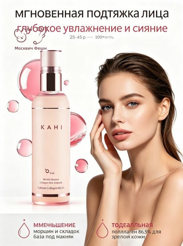 Коллагеновый мист для лица kahi wrinkle bounce спрей ампула с 86.5% коллагеном лосося лифтинг и увлажнение 100ml ампульный спрей