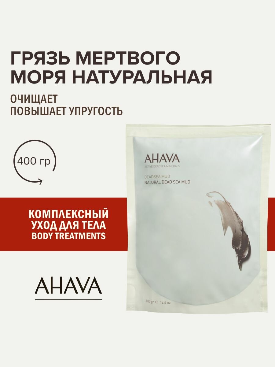 Ahava Натуральная грязь мертвого моря, 400 гр