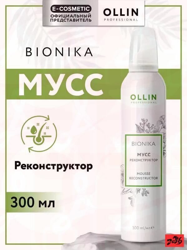 Мусс для волос, 300 мл для укладки