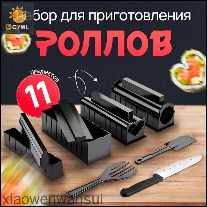 Набор для приготовления суши - роллов, полный комплект / формы